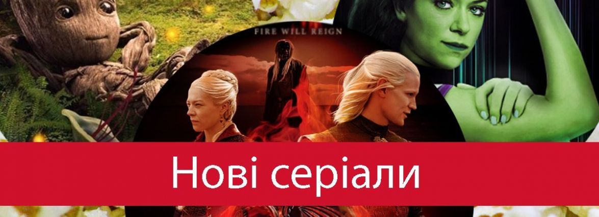 ТОП-5 прем'єр серпня 2022: нові серіали, які заслуговують на увагу : 07 ...