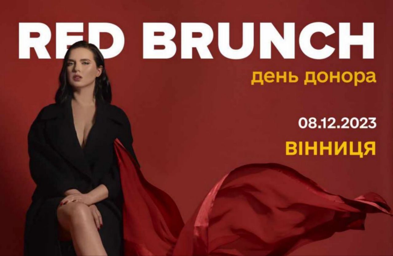 У Вінниці відбудеться Red Brunch - 20 хвилин Вінниця