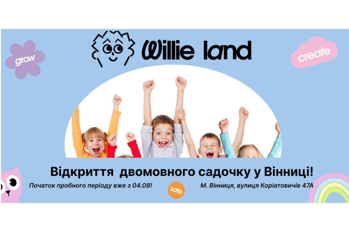 Willie land — перший двомовний садочок (українська +англійська) у ...